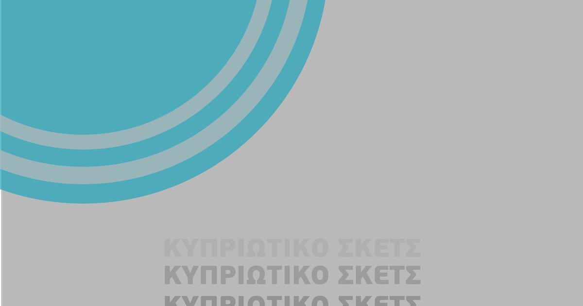 Κυπριώτικο σκετς